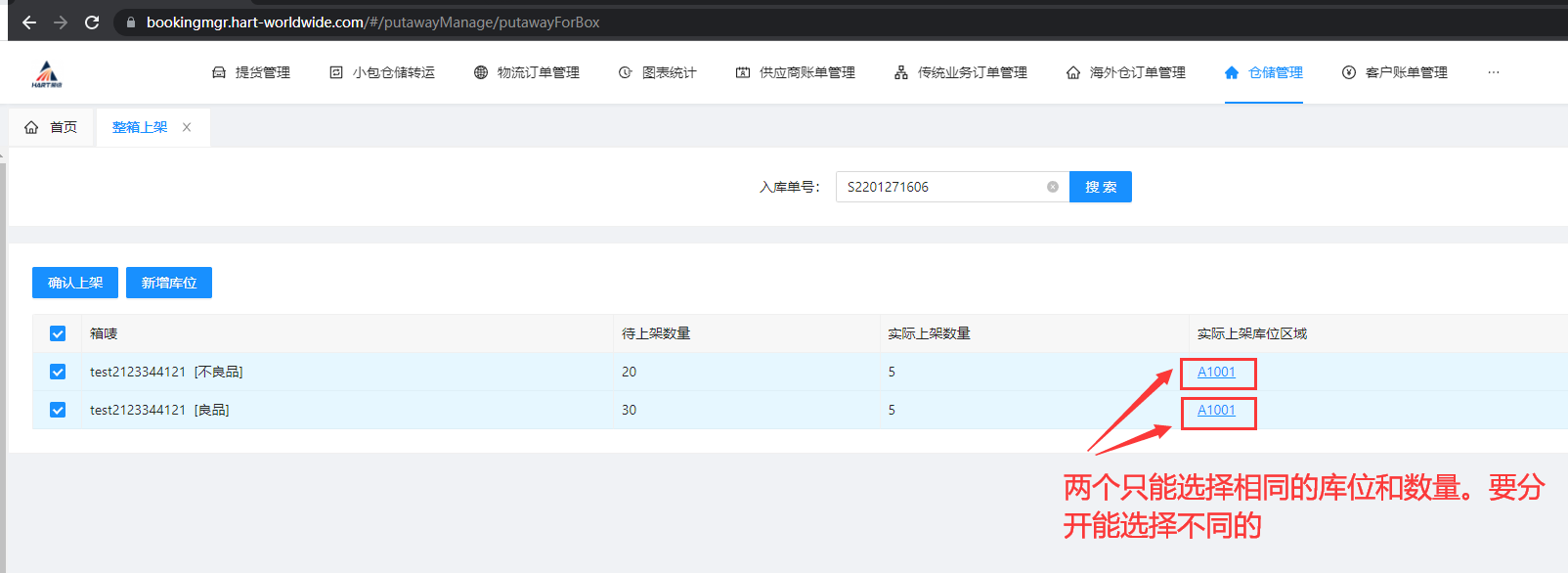 Bug 1232 【仓储管理 整箱上架】选择了一个库位后,另一方也会默认变成这个库位;两行要能选择不同的库位和不同的数量。 物流管理系统